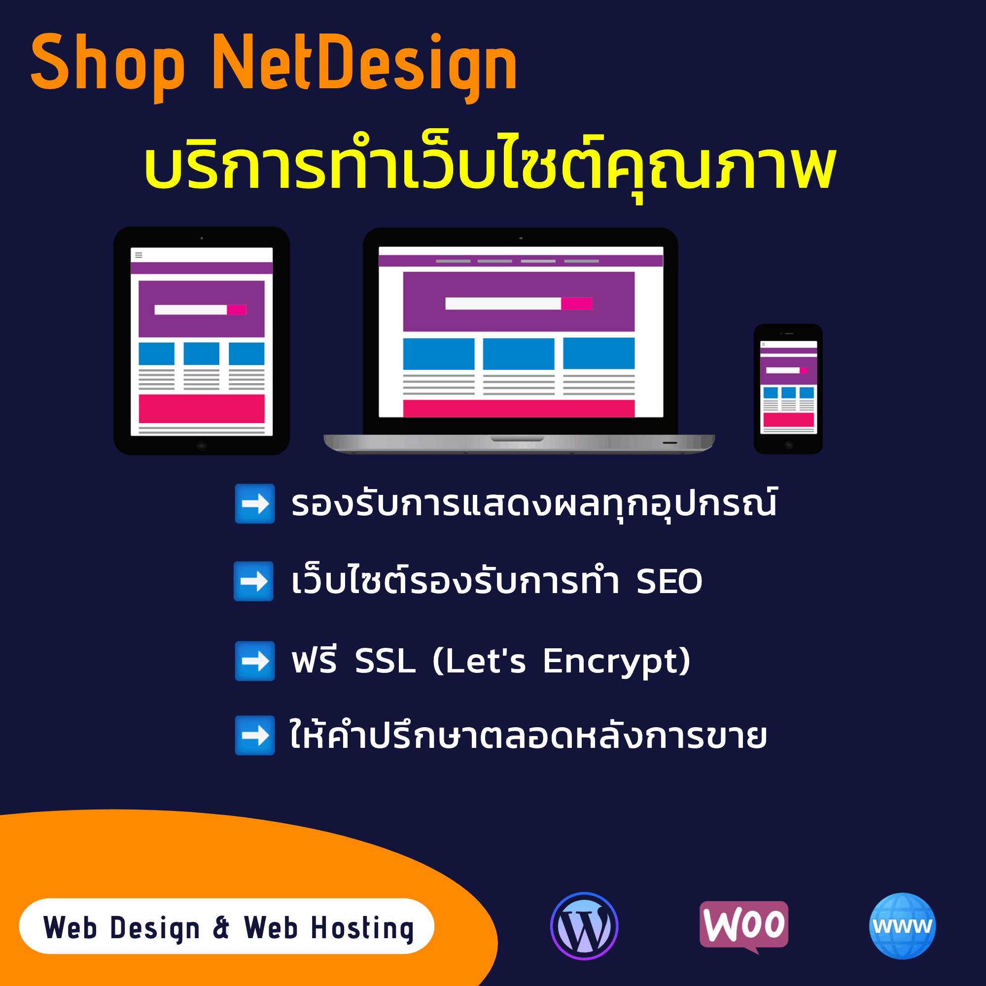 เกี่ยวกับเรา Shop NetDesign Web Hosting & Web Design