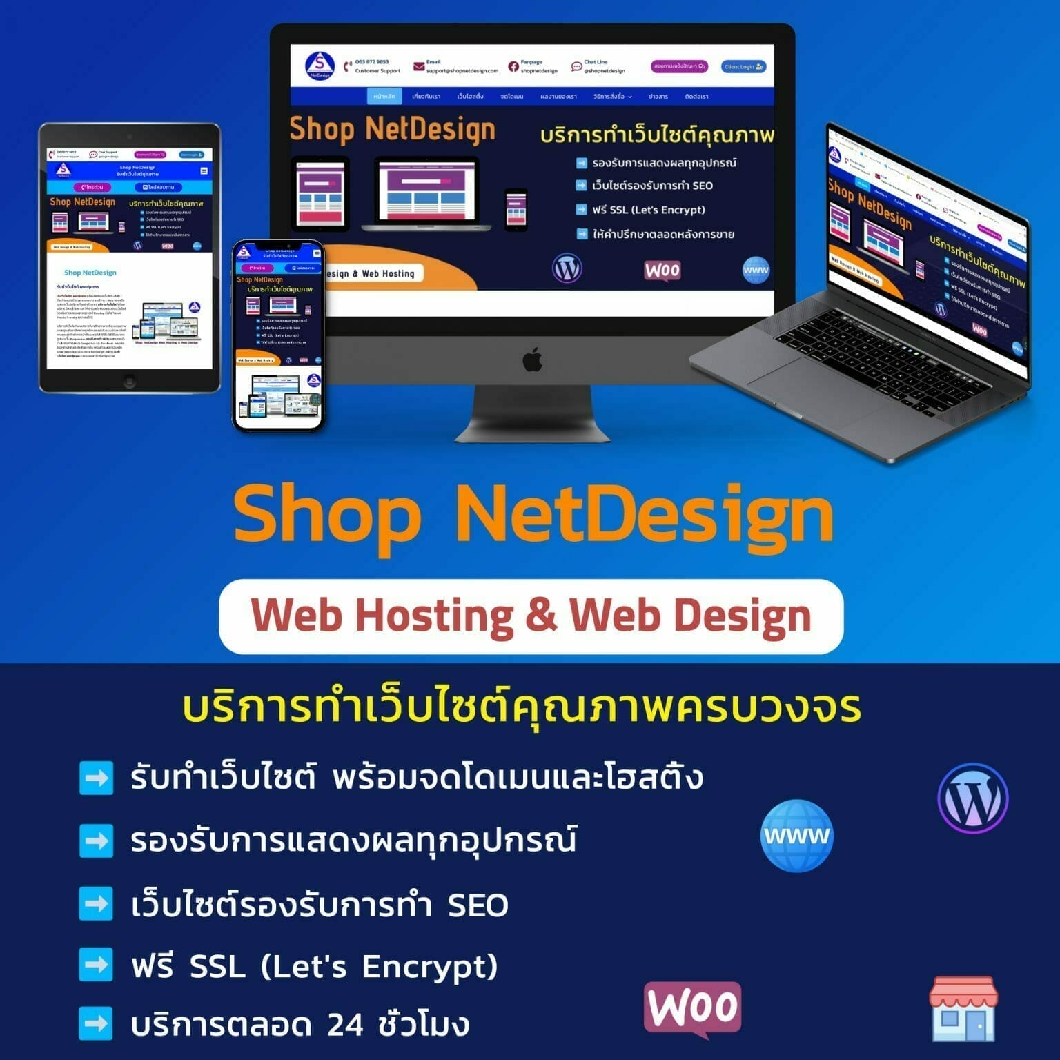Shop Netdesign รับทำเว็บไซต์ Wordpress ครบวงจรราคาย่อมเยาว์